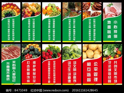 农贸市场标语展板图片下载 红动中国
