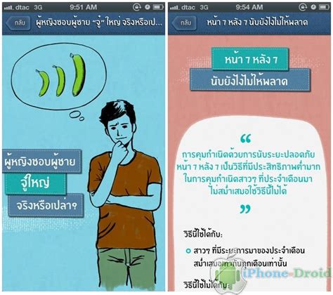 แนะนำแอพ Me Sex เรยนรสขภาวะทางเพศจาก สสส ผานแอพพลเคชนบน iPhone โหลดฟร