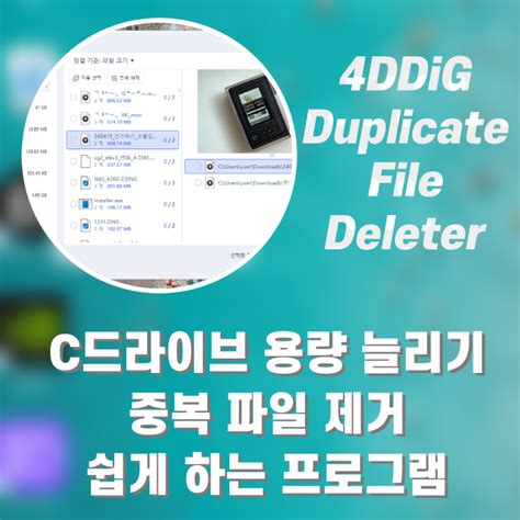C드라이브 용량 늘리기 컴퓨터 파일 정리 중복 파일 제거 쉽게 하는 방법 네이버 블로그