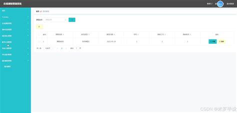 基于springboot在线课程管理系统【附源码文档】springboot 管理系统开源 Csdn博客