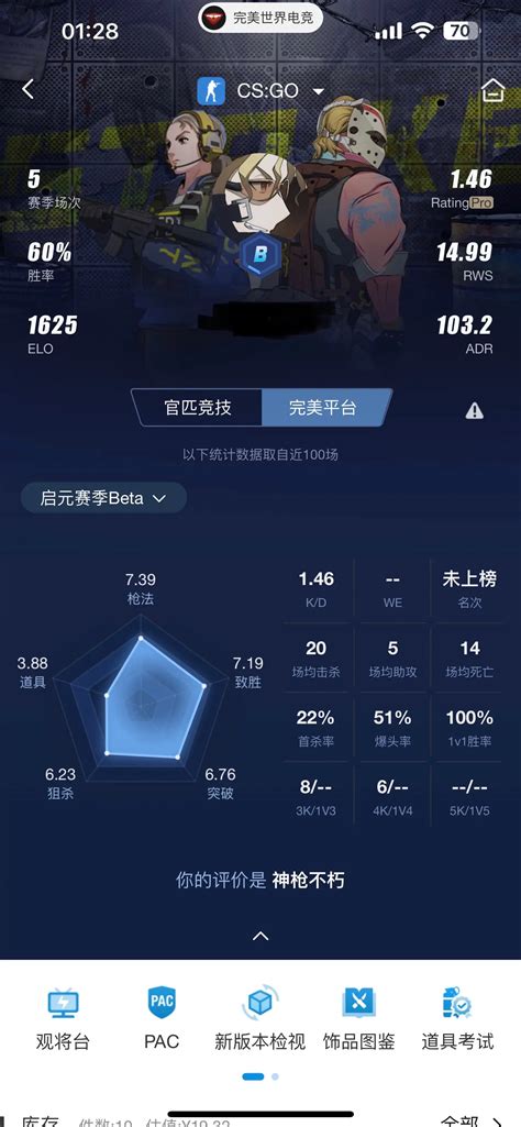 Cs2完美平台电脑端怎么看战绩 抖音