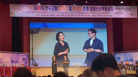 지금은 엘리야때 처럼 성결대부흥회 오한동 김경숙 Youtube