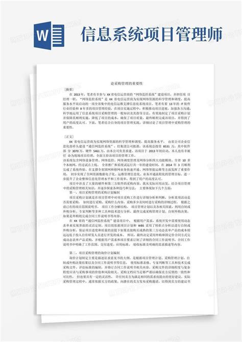 信息系统项目管理师word模板下载 编号lorwmakv 熊猫办公