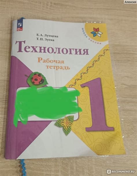 Технология 1 класс Е А Лутцева Т П Зуева «Что изучают на трудах в 1 классе отзывы