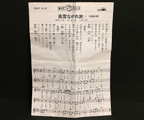 Yahoo オークション カセットテープ[北島三郎 歌とカラオケ／風雪な