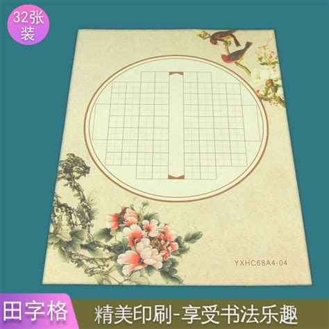包邮硬笔书法纸比赛专用a4田字格作品纸小学生钢笔字练习专用纸a4 虎窝淘