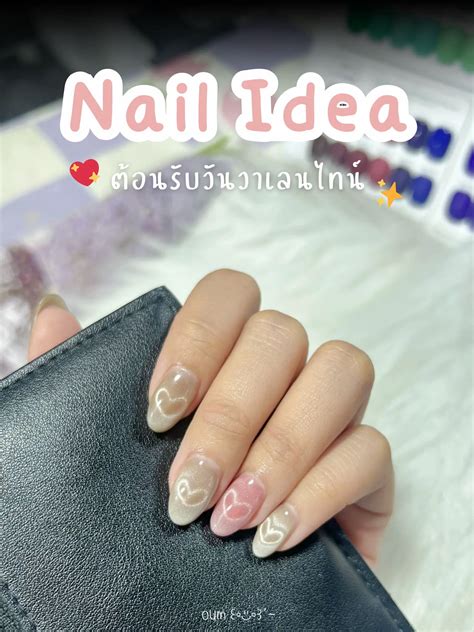 ไอเดียเล็บเจลต้อนรับวาเลนไทน์💖 💅🏻 แกลเลอรีที่โพสต์โดย Oum ꒰• ̎•꒱´ Lemon8