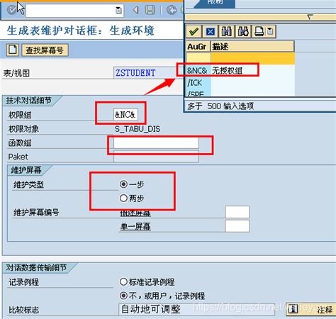sap表维护生成器详解 csdn博客