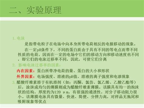 实验二血清蛋白醋酸纤维素薄膜电泳