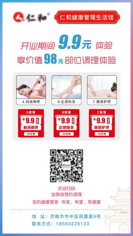 养生海报psd广告设计素材海报模板免费下载 享设计