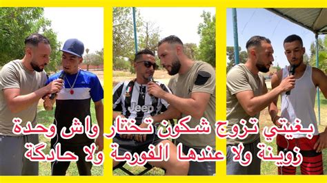 بغيتي تزوج واش كتفضل زوجتك يكون عندها فورمة ولاطاي ولا تكون حادگة ولا