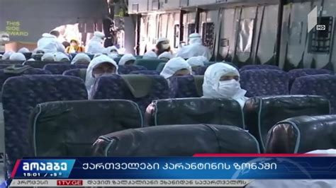 ქართველები კარანტინის ზონაში Youtube