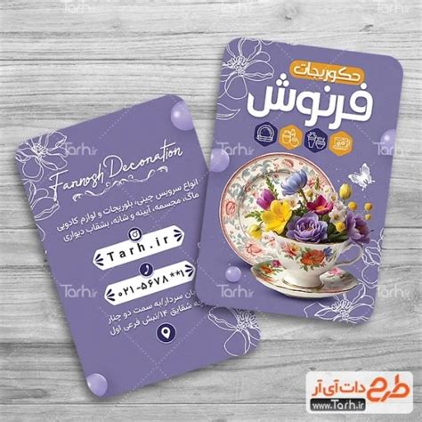 خرید و قیمت طرح کارت ویزیت لوازم دکوری کادویی به صورت لایه باز ترب