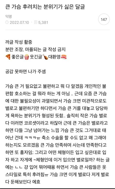 여시에서 혐오 대상이라는 가슴 큰 여자  유머 움짤 이슈 에펨코리아