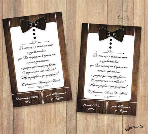 Покана за юбилей за мъж „woody“ Крокодил бг