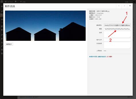 中文檔名附件標題亂碼解決方法 Wordpress Attachment Title Issue 麥克斯與沃普雷司