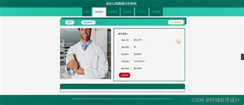 Javaphpnodejspython运动心跳数据分析系统【2024年毕设】 Csdn博客