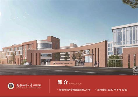 安师大教育发展集团师大附小