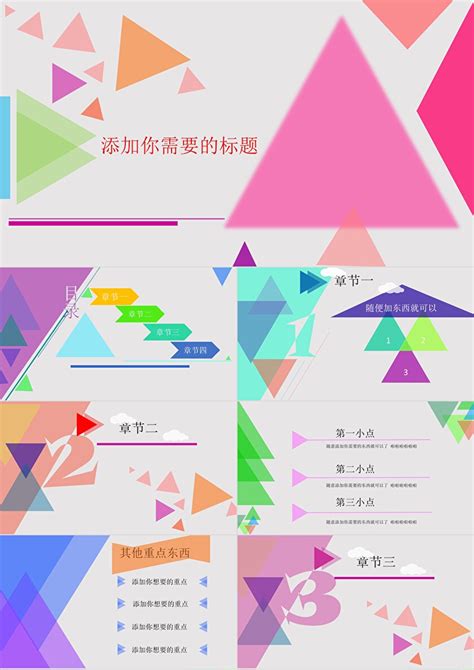 三角形唯美风格ppt 卡卡办公