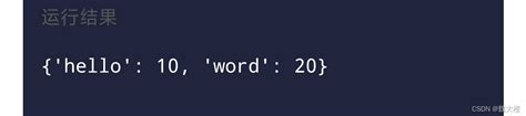 Python字典及基本操作python字典的基本操作 Csdn博客