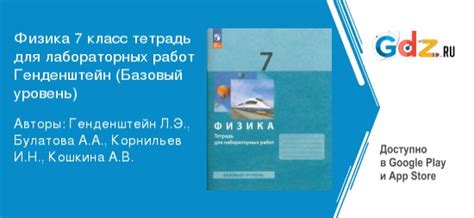 ГДЗ по физике 7 класс Лабораторные работы Генденштейн Булатова Решебник Базовый уровень