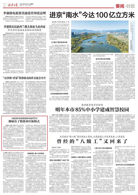 北京日报北航团队研发新型纳米医疗芯片 肺癌有了精准诊疗新模式 新闻网