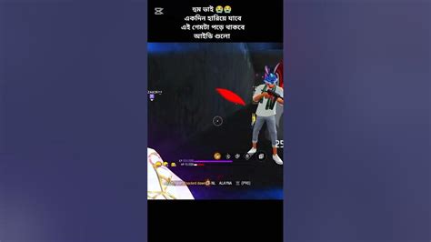 একদিন হারিয়ে যাবে এই গেমটা 😭 শুধু পড়ে থাকবে আইডি গুলো 😭💔 Shortsfeed Freefire Sad Youtube