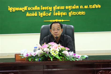 ឯកឧត្តម ងួន រតនៈ អភិបាលខេត្តកំពង់ធំ រដ្ឋបាល ខេត្តកំពង់ធំ