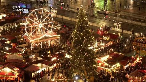 전 세계에서 아름답기로 손꼽히는 크리스마스 마켓 드레스덴 Kbs 201226 방송 Zum Tv
