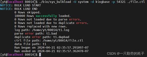 Kingbasees数据库bulkload快速导入导出数据kingbase批量导入数据 Csdn博客