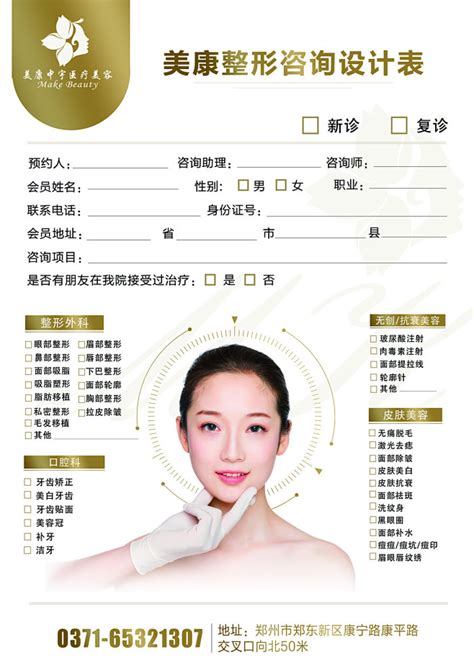医美咨询设计单平面设计
