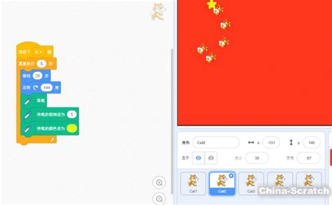 Scratch第10讲 五星红旗scratch少儿编程网