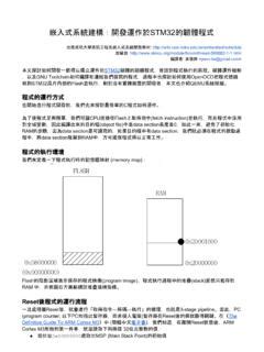 嵌入式系統建構開發運作於STM 的韌體程式 stm pdf PDF PRO