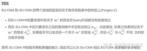 数字签名安全模型中的“不可伪造”和“强不可伪造“”的区别 知乎