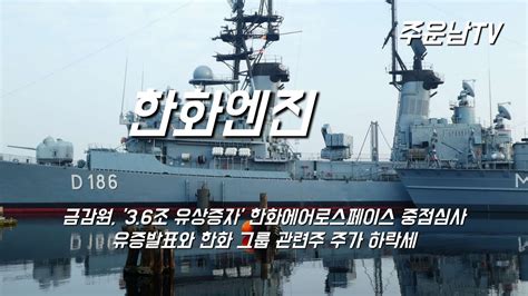 한화엔진 주가 추세 분석 중요구간 도달 이제는 저점이탈 가능성이 커졌습니다 Youtube