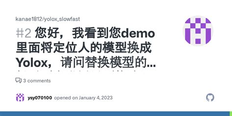 您好,我看到您demo里面将定位人的模型换成yolox,请问替换模型的时候需要在设置里面修改识别种类么? · Issue 2 您好,我看到您demo里面将定位人的模型换成yolox,请问替换模型的时候需要在设置里面修改识别种类么? · Issue 2