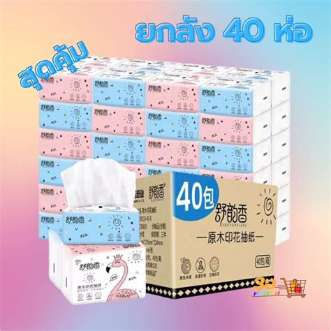 สินค้า ขายดี กระดาษทิชชู่ 1 กล่องแพคเกจ 40 พร้อมส่ง ทิชชู่ยกลัง 40 ห่อ ทิชชู่ทำความสะอาด เหนียว