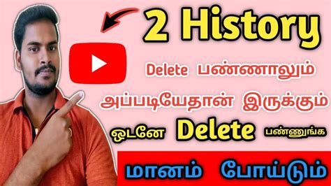 Delete Permanently Watch History How To Delete Youtube History Permanently In Mobile Tamil