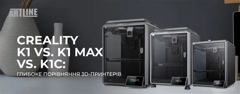 Creality K1 Vs K1 Max Vs K1c глибоке порівняння 3d принтерів Блог Artline Ua