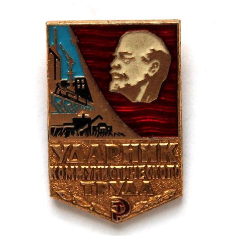 СССР нагрудный знак «УДАРНИК КОММУНИСТИЧЕСКОГО ТРУДА клеймо ЛЭ завод «Ленэмальер Ленинград