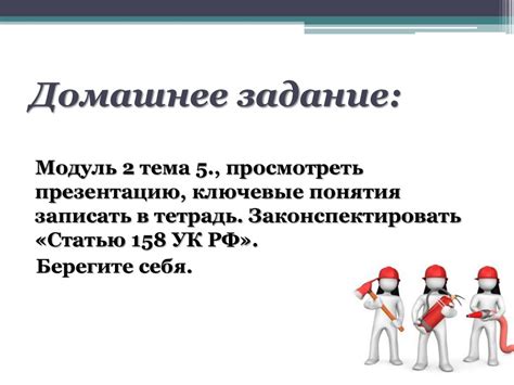 Проникновение в дом злоумышленников презентация онлайн