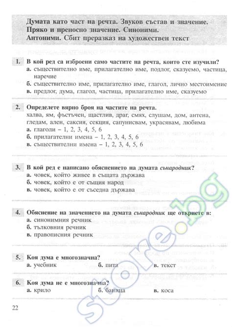 Store Bg Тестови задачи по български език и литература за 4 клас Татяна Борисова Катя