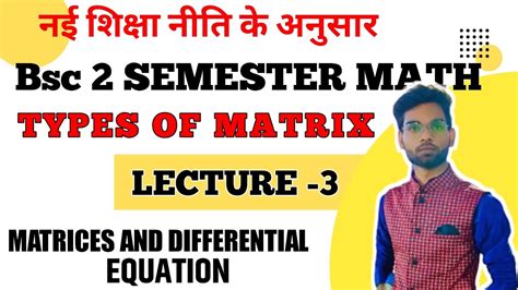 Bsc 2nd Semester Maths Chapter 1 Matrices And Differential Equations