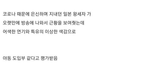 일본 왕세자 근황 인스티즈 Instiz 이슈 카테고리