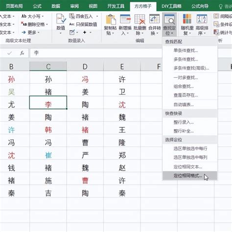 excel如何快速定位相同字体颜色的单元格？ excel定位颜色单元格 csdn博客