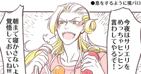 アントニオ・サリエリfate 【fgo】アマサリ詰め5 ラルアのマンガ 漫画 ヴォルフガング・アマデウス・モーツァルトfate