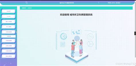 附开题 Flask框架城市环卫车辆管理系统971x5（源码论文python）城市垃圾清运车管理系统开发 Csdn博客