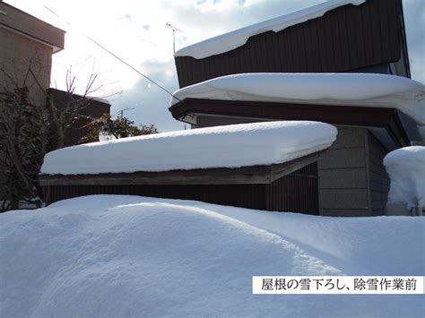 O邸屋根雪下ろし除雪工事 札幌外壁塗装松原塗装店