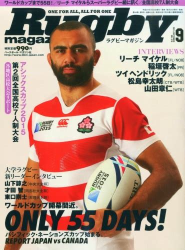 Rugby Magazine ラグビーマガジン2015年 9月号 ラグビーマガジンrugby Magazine編集部 Hmv