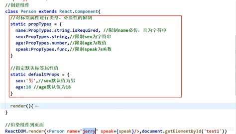 React 对props进行类型限制 Props Typeprops Type引入 Csdn博客